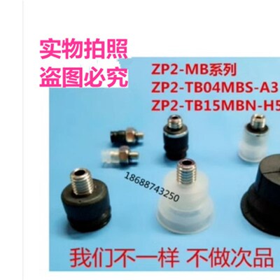 现货真空吸盘ZP2-TB04/06/08/10/15/20MBN/MBS-H3/H5 ZP2-B06MB