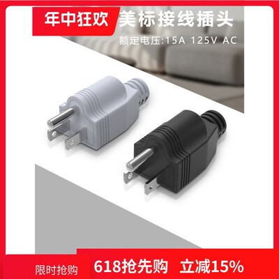 美标美规接线插头美式可拆式5-15P电源插头15A110V三脚工业接头