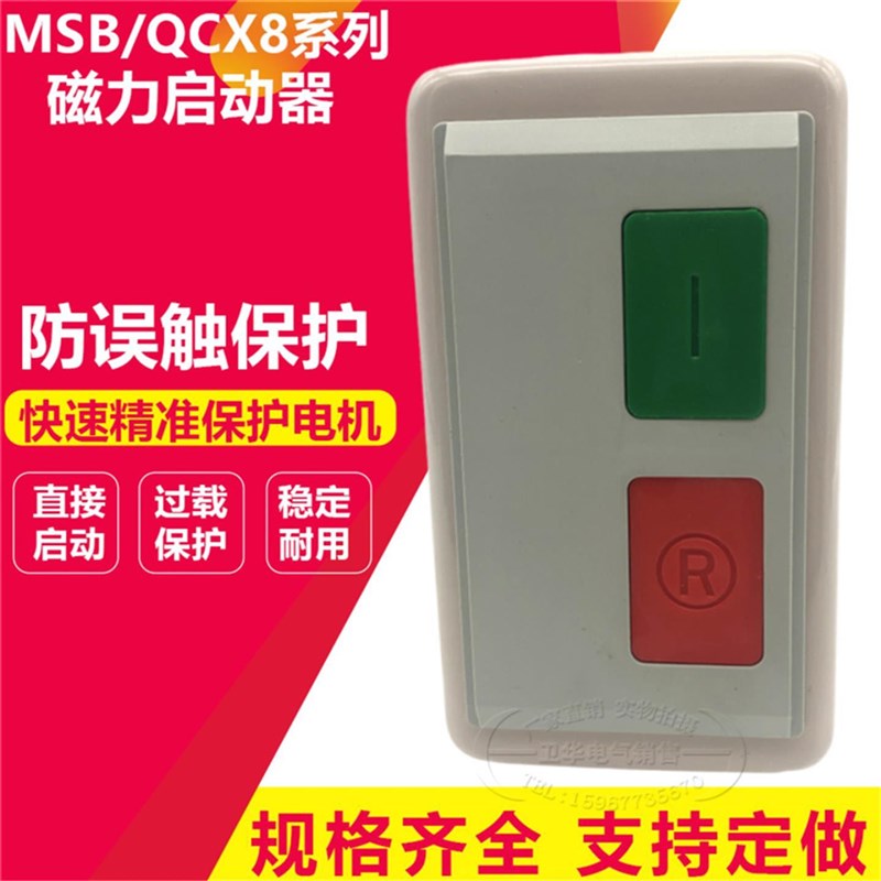 MSB-12/16/25/30/37/45MSBB9 MSB-9电机通风机保护磁力起动器启动