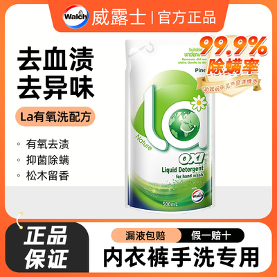威露士官方正品内衣净