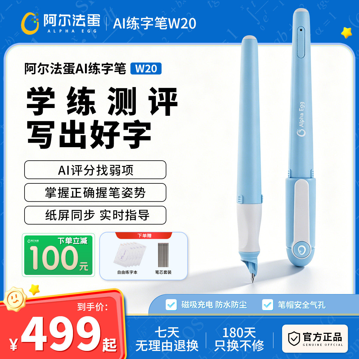 阿尔法蛋智能AI练字笔W20矫正握笔姿势幼小衔接小学大班儿童勾手腕笔顺写字兴趣字帖同步课语文练字书法