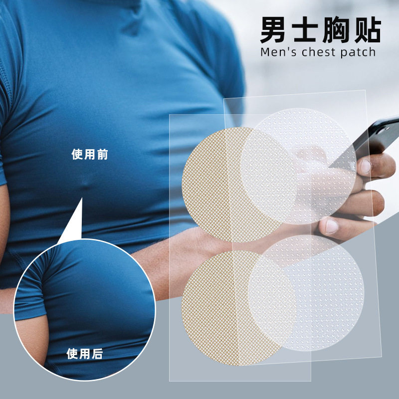 马拉松运动男士PE胸贴一次性轻薄透气防凸防走光隐形防磨圆款胸贴