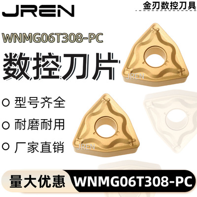 外圆车刀片WNMG06T308-PC JC2025黄色桃形刀片耐磨耐用