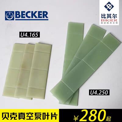 德国进口becker贝克真空泵叶片U4.165/U4.250叶片真空泵旋片碳片