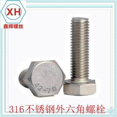 促销新正宗304不锈钢外六角螺丝/螺栓/螺钉外六角螺丝DIN933M16