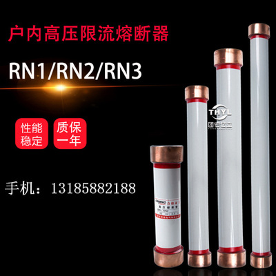 RN1-10KV/30A 40A 50A 60A 75A户内高压限流熔断器 460*70mm