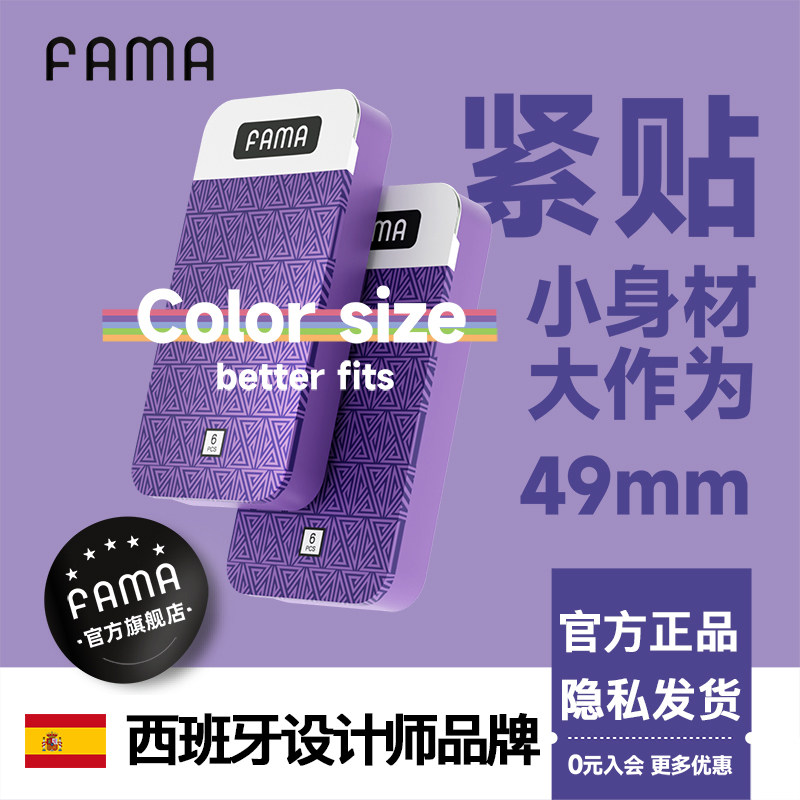 FAMA避孕套男用裸入超薄安全套正品成人情趣官方正品旗舰店