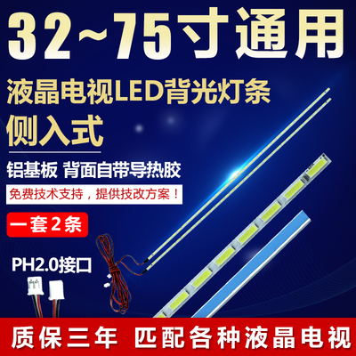 液晶电视LED灯条通用32寸42寸50寸55寸65寸杂牌组装机背光侧入式
