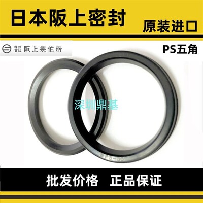进口日本阪上密封圈PS9 PS10A PS12 PS12.5 PS14 PS16 PS18 PS22A