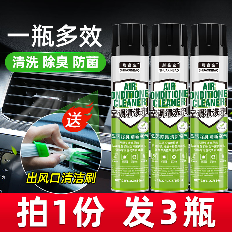 3瓶装汽车空调清洗剂除臭除异味管道蒸发器泡沫免拆免洗套装车用