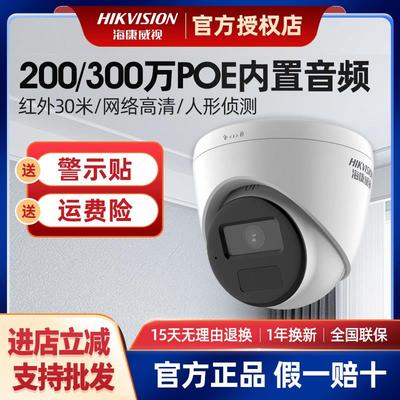 海康威视200万家用监控摄像头poe室内网络高清手机远程T12H摄影头
