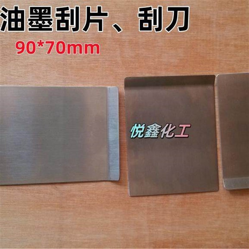 刮刀 刮片油墨刮片油漆涂料铲刀 调墨刀不锈钢刮刮刀90*70mm