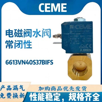 挤出机造粒机水冷电磁阀CEME6613 AC230V AC220V 688螺纹G3/8