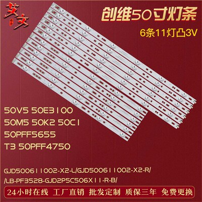 适用冠捷LD50V02S T5002S LD50P03Q LE50D6660/80 LED50U800 灯条
