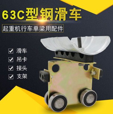 起重机行车63C型钢导轨滑车 吊卡 接头 支架 单梁异型钢轨道配件