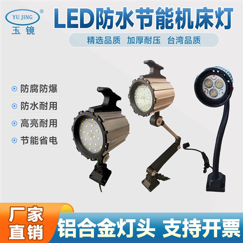 防水LED机床工作灯普通车床灯led机床灯机器设备照明灯24v220v