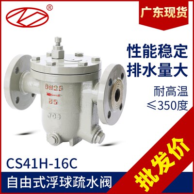 CS41H铸钢蒸汽疏水阀自由浮球式温法兰疏水器CS41H300度浮球