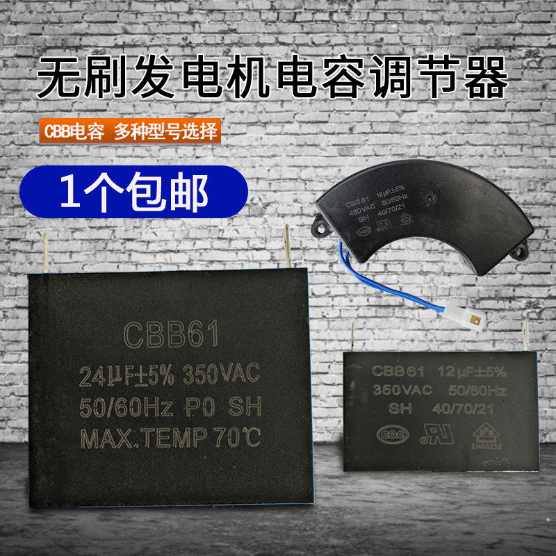 汽油发电机配件12UF 16UF 24UF 36UF 42UF电容稳压器2-8KW电容