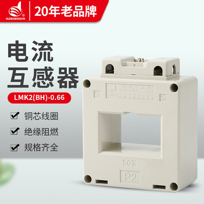 正品指明互感器LMK2(BH)-0.66-30I/SDH-0.66I-30低压电流互感器
