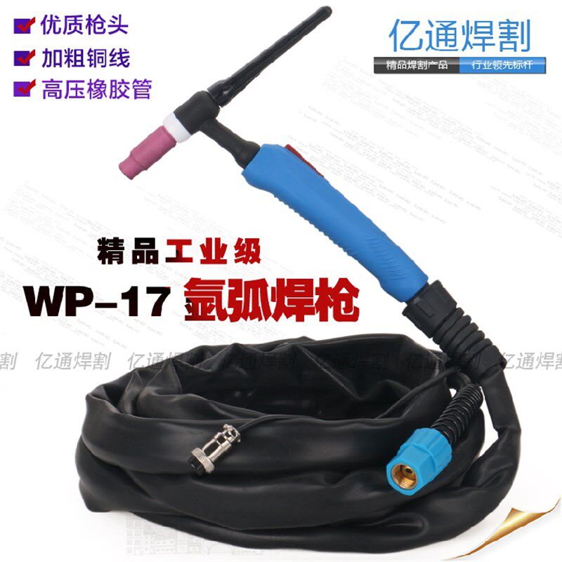 精品WP-17气冷氩弧焊枪 WS/TIG-160 200氩弧焊机枪头不锈钢焊把线