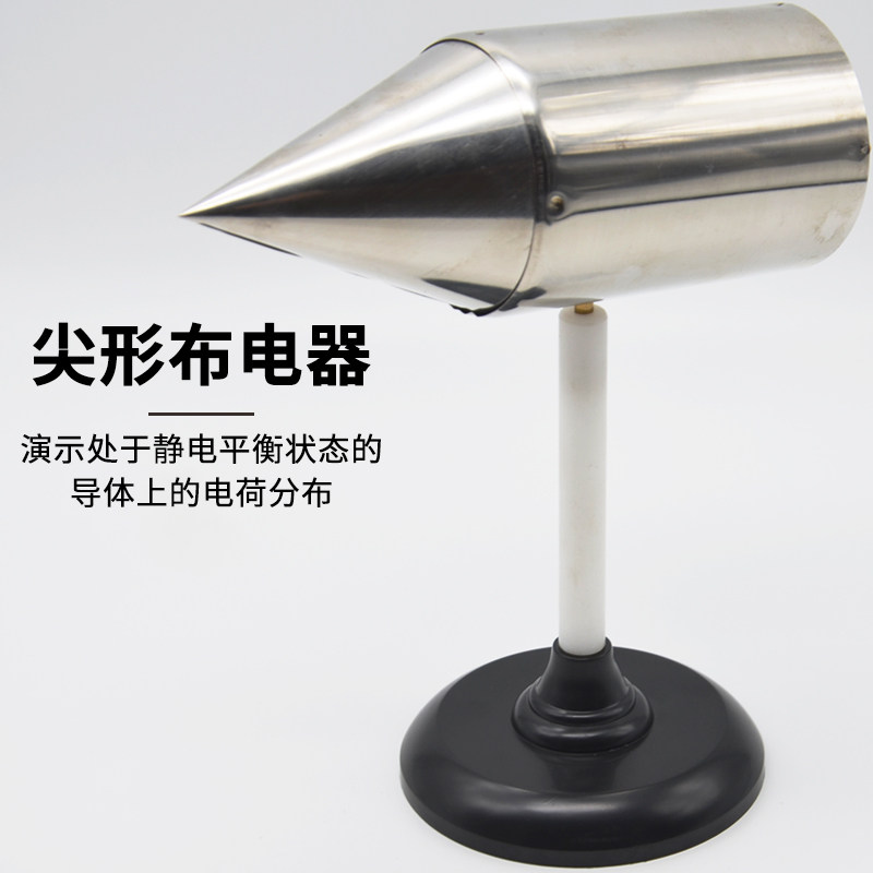 尖形布电器J23046中学物理实验器材电学物理学具教学仪器
