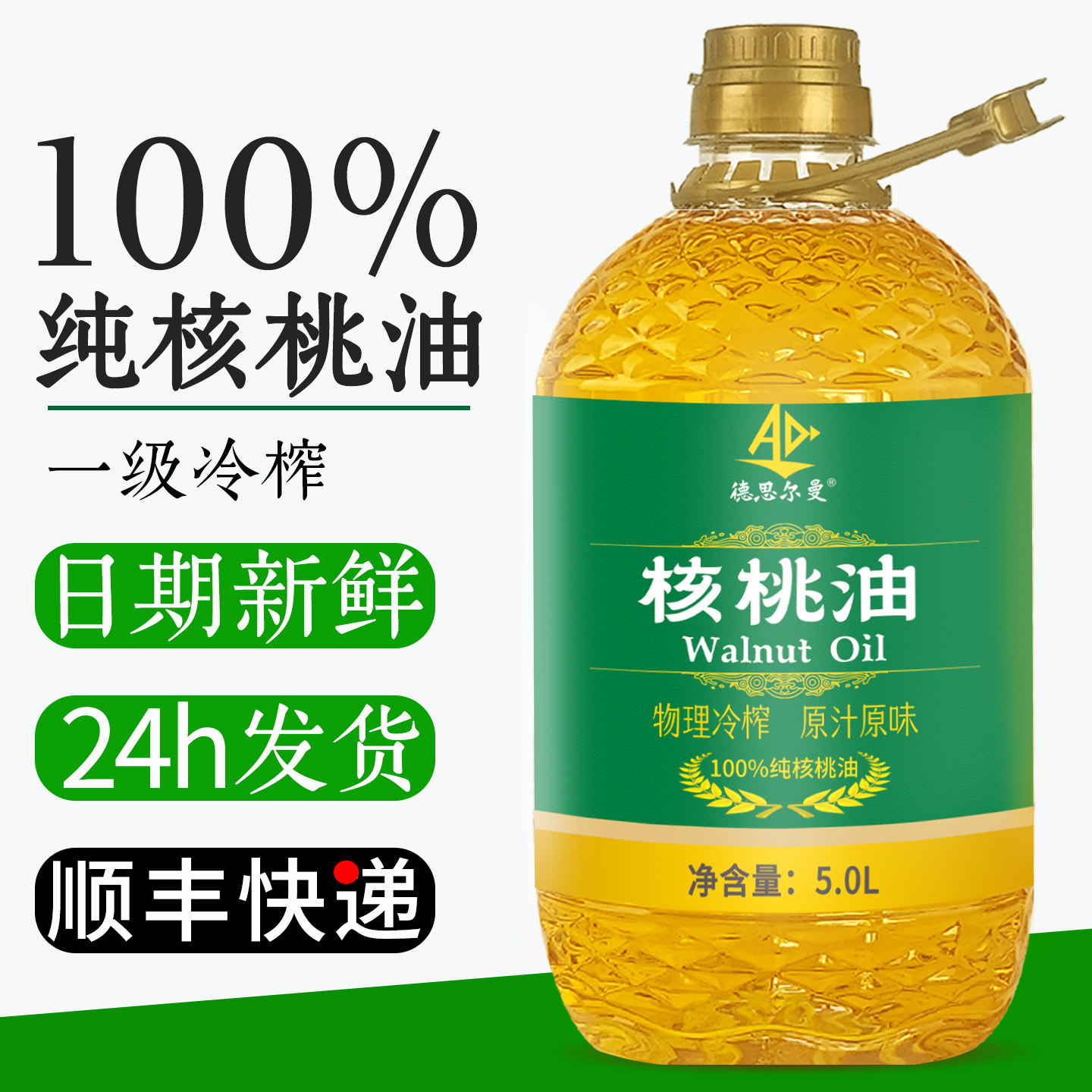 核桃油大桶装5L国产食用油非转基因家用食用油100%纯正植物核桃油