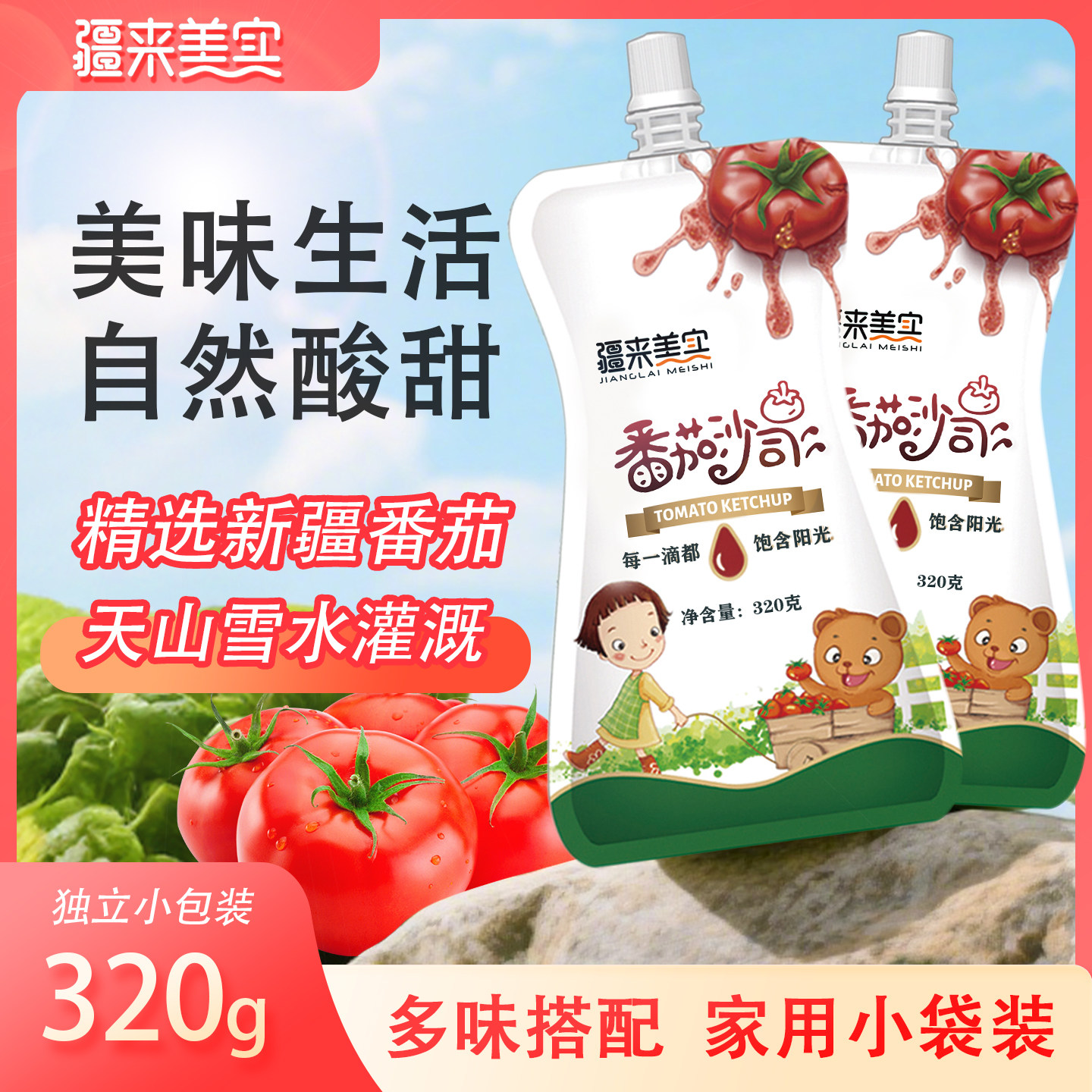 蘸薯条汉堡-2袋装番茄沙司酱番茄酱家用商用清仓2025年5月产