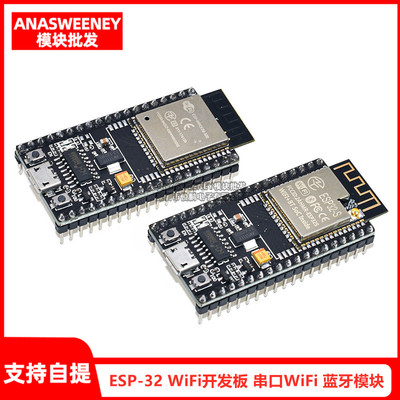 NodeMCU ESP-32S ESP-WROOM-32E WiFi开发板 串口WiFi 蓝牙模块