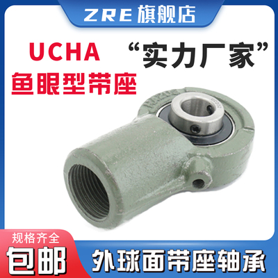 UCHA202鱼眼悬吊带轴203外球面轴承204带座205固定座206轴承支座