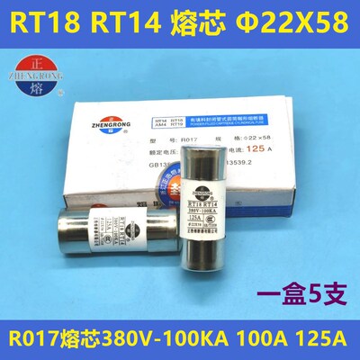 正熔 R017陶瓷熔芯 RT18RT19熔断器保险丝22X58熔断体80A100A125A