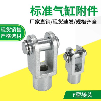 SC,MAL,MA气缸附配件带销子Y型接头Y-16/20/25/32/40/50/63/80
