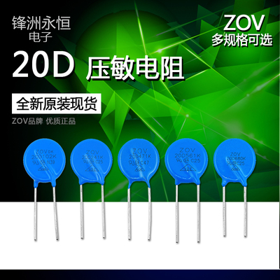 压敏电阻20K 20D 680/101/201/241/391/471/511/561/621/681/102K