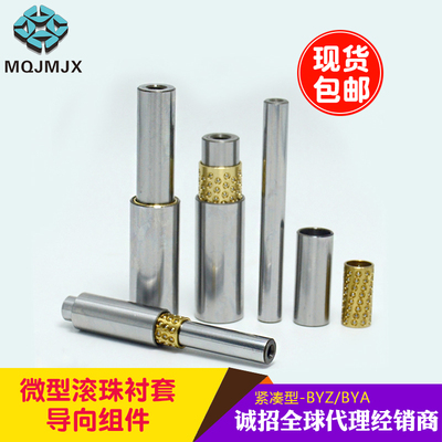 微型小导柱导套滚珠衬套导向组件铜套夹具轴套BGZ/BGA/BGHZ/BGHA