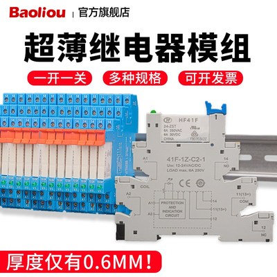 超薄中间继电器模块模组宏发HF41F-1Z-C2-1 024-ZS 24V薄片式底座