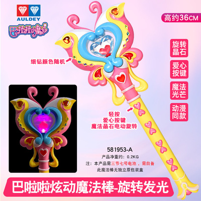 巴啦啦小魔仙15周年魔法棒奥钻巴拉拉女孩迪双发光玩具生日礼物