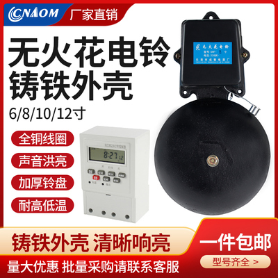 速发SHF电铃上击工厂生铁铸铁智能定时班下外无火花220v打铃器6寸