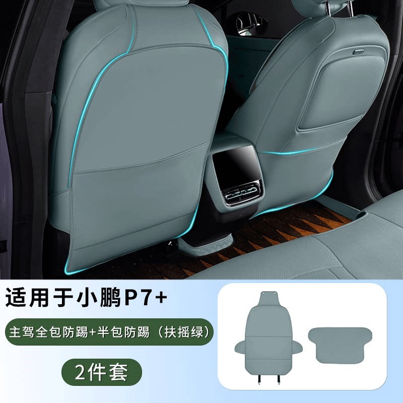 速发小鹏P7+全车新车内饰套餐改装用装饰扶摇绿防护升级用品配件