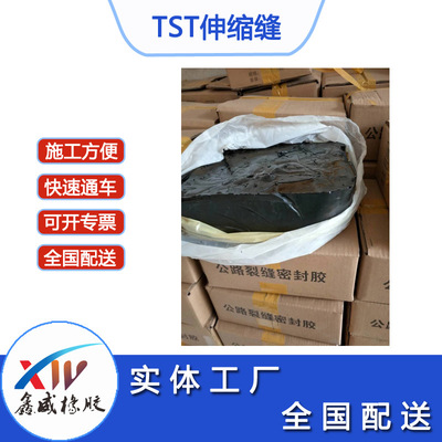 公路桥梁TST弹塑体伸缩缝粘合剂加热tst碎石补缝填充式伸缩缝裂缝