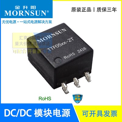 TTF0505-2T TTF0503/0509/0512/0515/0524-2T MORNSUN/金升阳