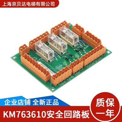 通用电梯无机房安全回路板 KM763610G01/G02/03/KM763612H01 全新