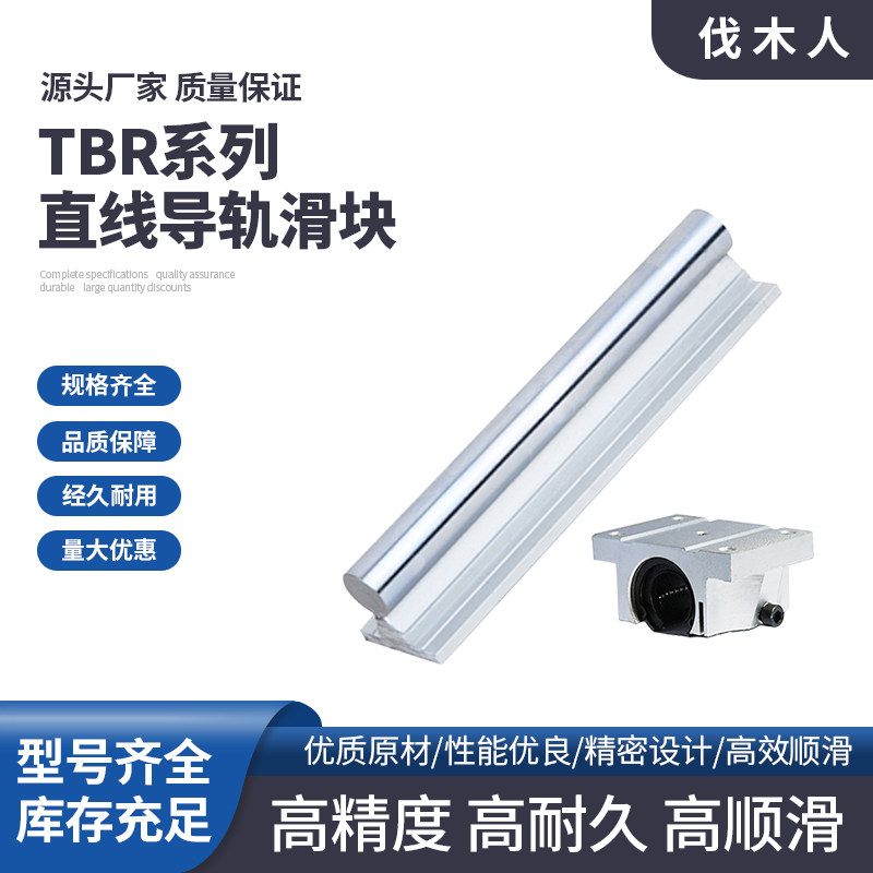 TBR铝托直线光轴导轨圆柱轨道直线导轨滑块铝导轨光轴导轨厂家