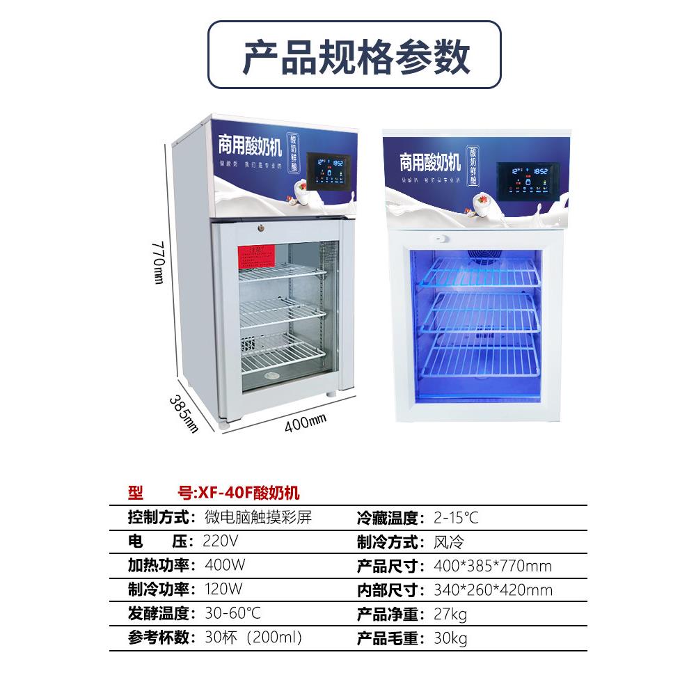 冰之冠酸奶机商用发MEE酵藏一体小冷型酵柜发箱拉发丝酸奶水醒果