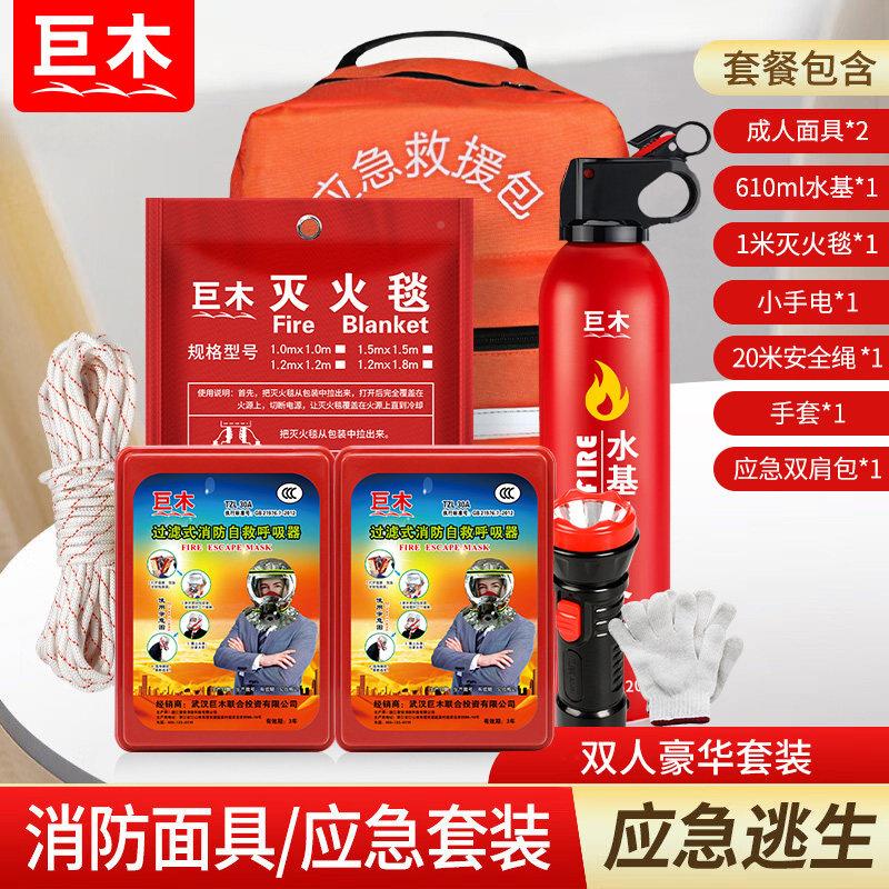 应急救援生包家用火灾逃生防具护烟XE-0229雾面灭火防火毯套毯装