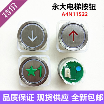 永大电梯配件按钮键全新