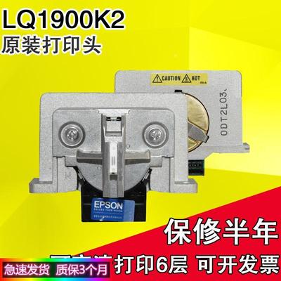 爱普生EpsonLQ 1900K2+ 2180 2170 1900KIIIH 1900K2H打印头 针头