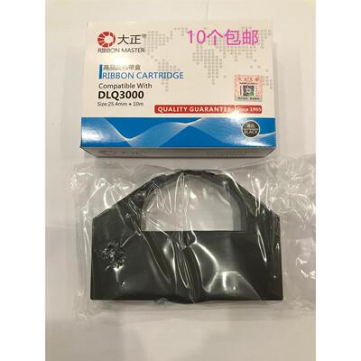 大正适合爱普生EPSON DLQ3000k DLQ3250k DLQ3500 3550色带架含芯