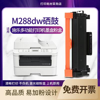富士施乐DocuPrint M288dw硒鼓 M288z打印机墨盒m248b P288dw碳粉