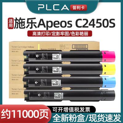 普利卡适用富士施乐C2450s粉盒Apeos墨粉筒富士胶片C2450 S硒鼓CT