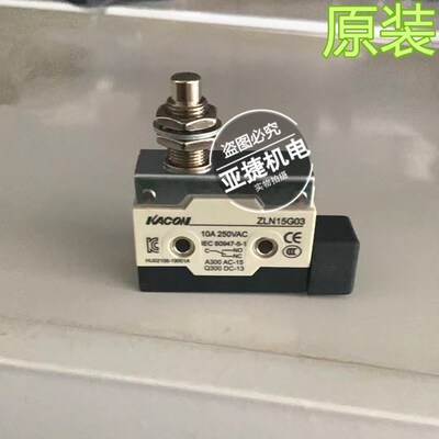 原装 凯昆 KACON 限位行程开关 ZLN15G03 ZLN15G030 10A 250VAC