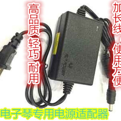 适用美科电子琴(61键) MK-980 908 922 928 931 933电源适配器12V
